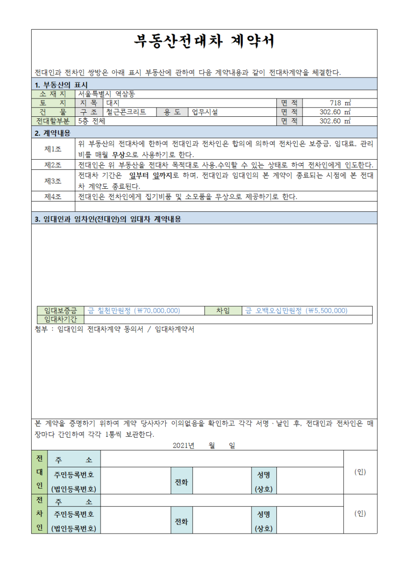 무상 전대차 계약서 양식 작성방법 무상 사용동의서 우리 함께 알아보아요~ 네이버 블로그
