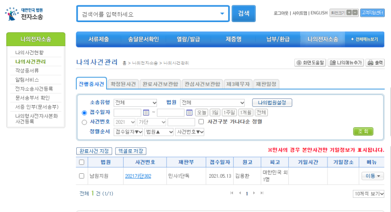 일반 소송종이 소장을 전자소송으로 전환 방법 대한민국 법원 전자소송 이점 장점 혜택 네이버 블로그