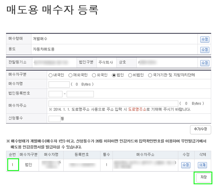 법인등기 매도용부동산자동차 법인 인감증명서 등록발급방법 입력확인번호발급방법매도용 매수자 등록방법 네이버 블로그