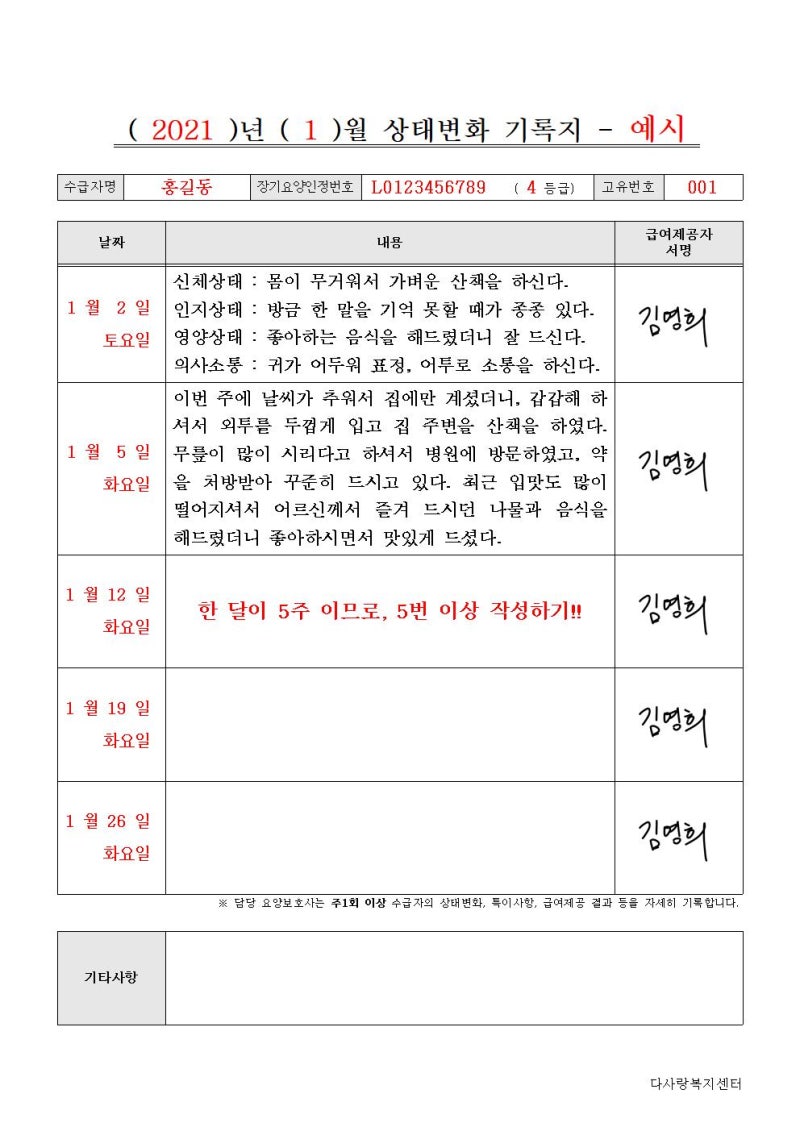 장기요양급여제공기록지 상태변화기록지 양식 네이버 블로그