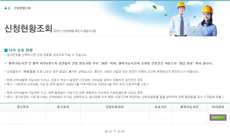 한국산업안전보건공단 산업재해율 확인서 발급하기사업자용 네이버 블로그