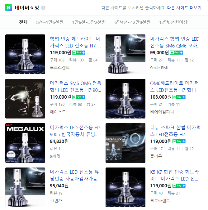 EP03. 합법 LED전조등 메가럭스 SM6 장착하기, 겁내지말아요 : 네이버 블로그