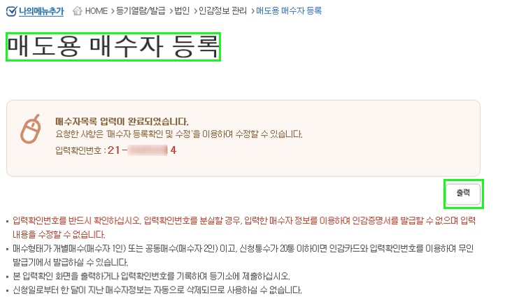법인등기 매도용부동산자동차 법인 인감증명서 등록발급방법 입력확인번호발급방법매도용 매수자 등록방법 네이버 블로그