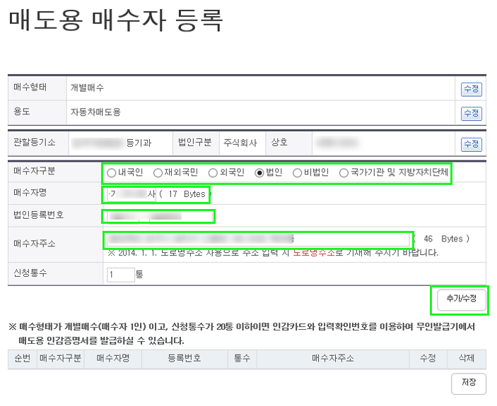 법인등기 매도용부동산자동차 법인 인감증명서 등록발급방법 입력확인번호발급방법매도용 매수자 등록방법 네이버 블로그