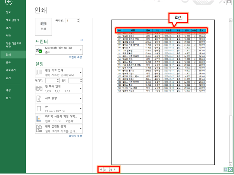 엑셀 인쇄할 때 페이지마다 제목 행 반복 설정하는 방법 네이버 블로그