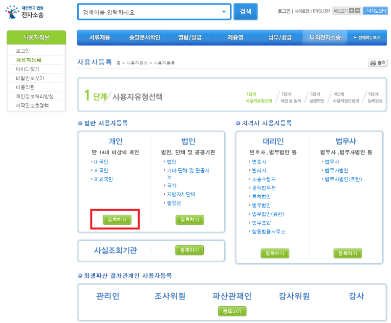일반 소송종이 소장을 전자소송으로 전환 방법 대한민국 법원 전자소송 이점 장점 혜택 네이버 블로그