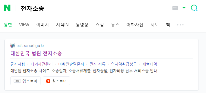 일반 소송종이 소장을 전자소송으로 전환 방법 대한민국 법원 전자소송 이점 장점 혜택 네이버 블로그