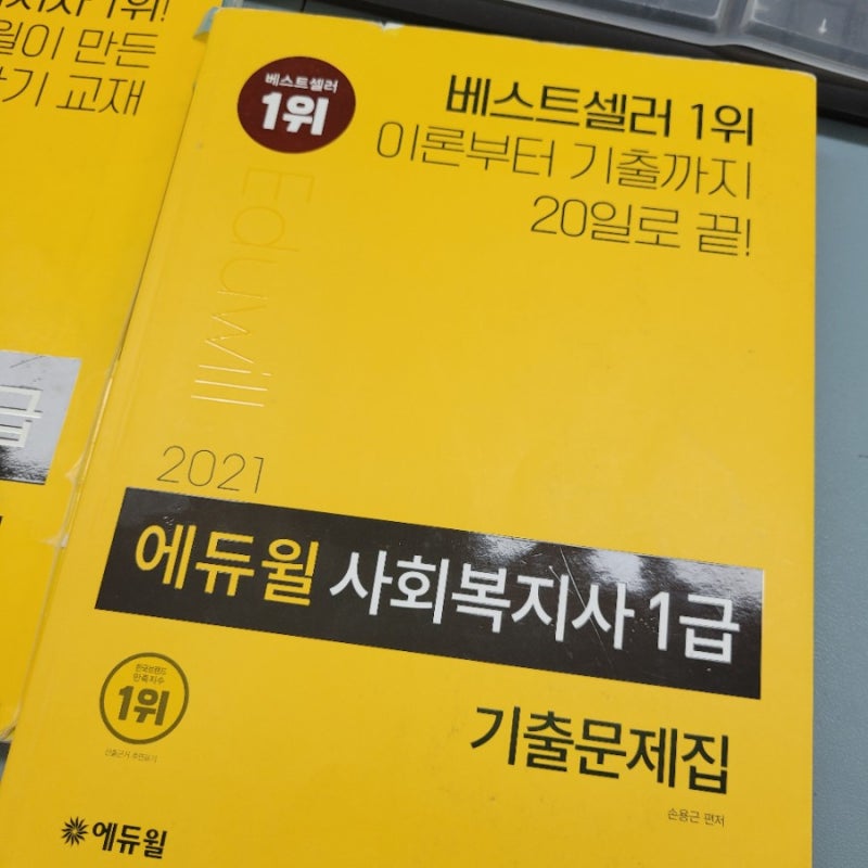 취업일기 후기 사회복지사 1급 자격증 합격 후기광고x 내돈내산 네이버 블로그