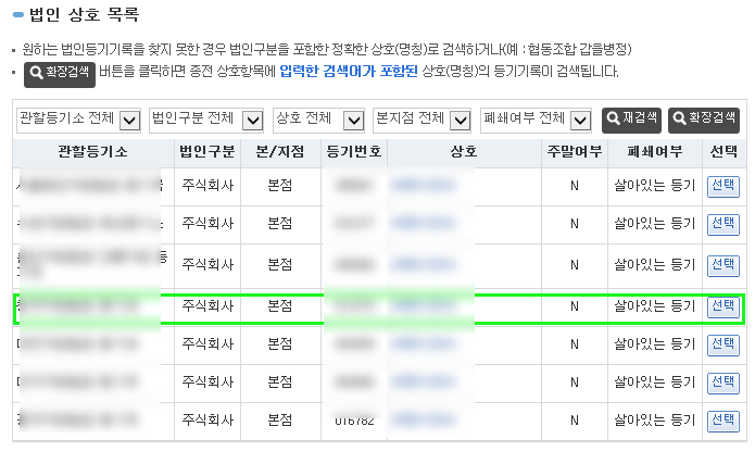 법인등기 매도용부동산자동차 법인 인감증명서 등록발급방법 입력확인번호발급방법매도용 매수자 등록방법 네이버 블로그