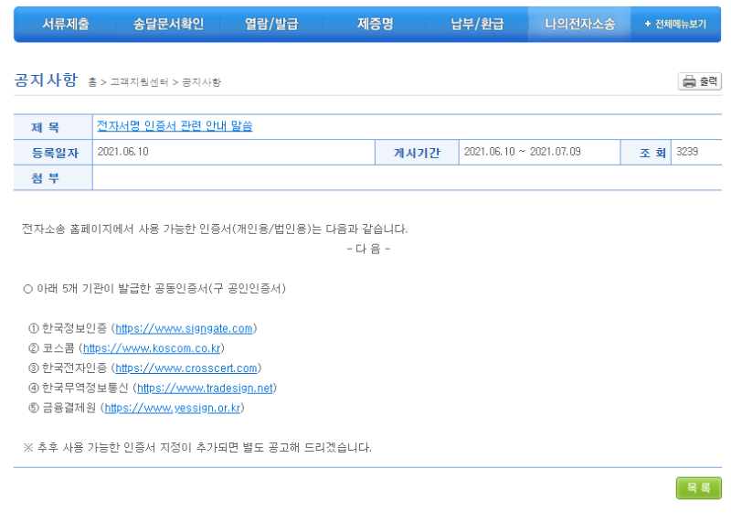 일반 소송종이 소장을 전자소송으로 전환 방법 대한민국 법원 전자소송 이점 장점 혜택 네이버 블로그