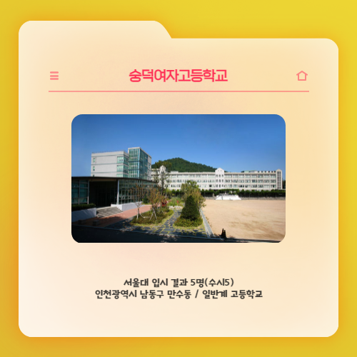 2020년 인천 고등학교 서울대 입시 결과 순위하늘고 과학고 포스코고 국제고 송도고 세일고 등 네이버 블로그