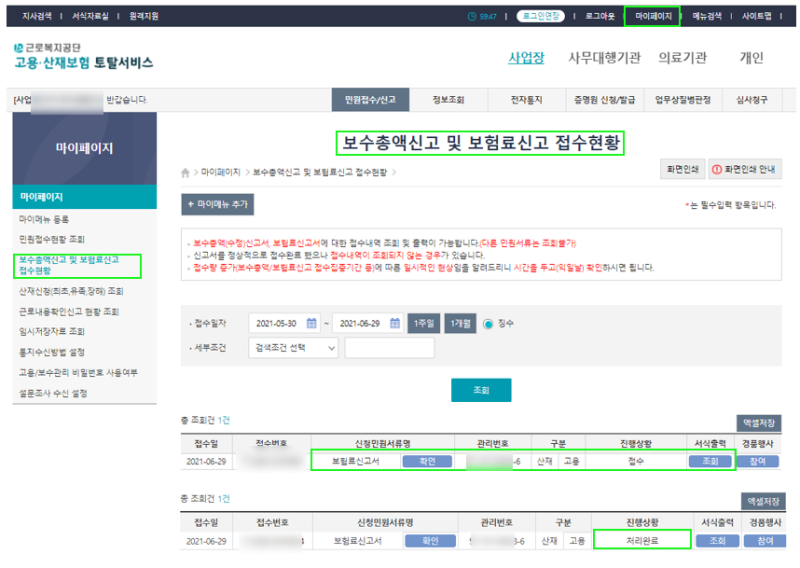 고용산재 사업장관리번호건설업 6 성립신고 후 개산보험료 납부 방법 고용산재 보험료신고방법 네이버 블로그