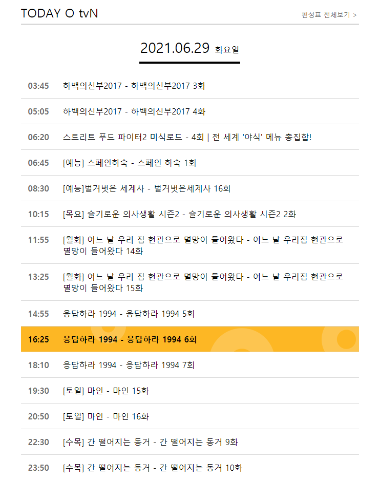 OTVN 편성표 및 채널번호 쉽게 확인 : 네이버 블로그