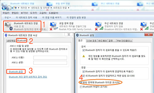 실수로 작업표시줄 블루투스 아이콘 제거했을 때 네이버 블로그