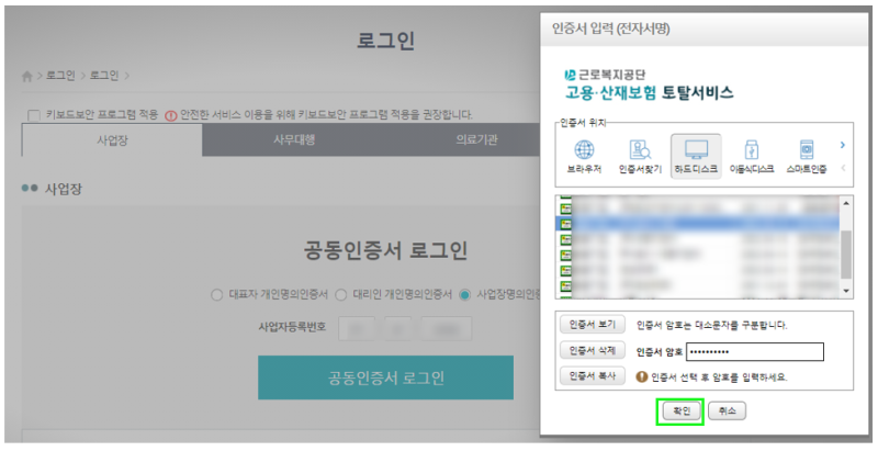 고용산재 고용산재 건설업사업장 6성립신고방법일괄적용 보험관계성립신고승인신청 건설업사업장관리번호 성립신고