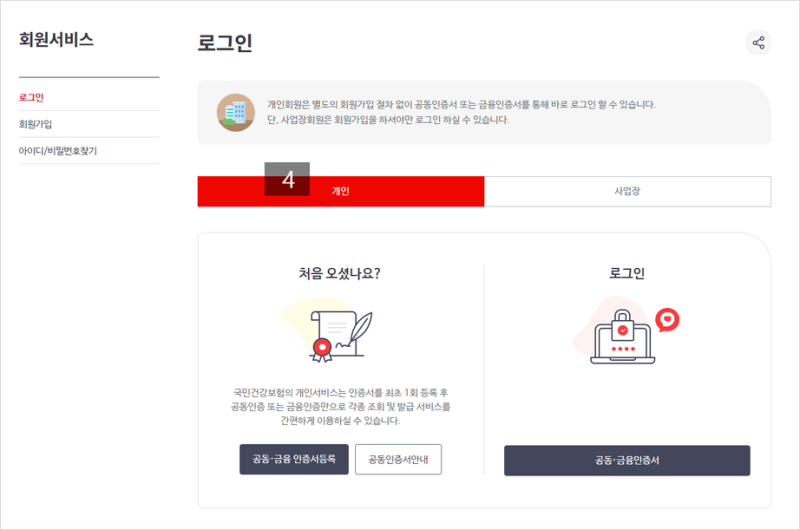 건강보험료 납부정산내역서 체납보험료 분할 납부방법 완전정리 네이버 블로그