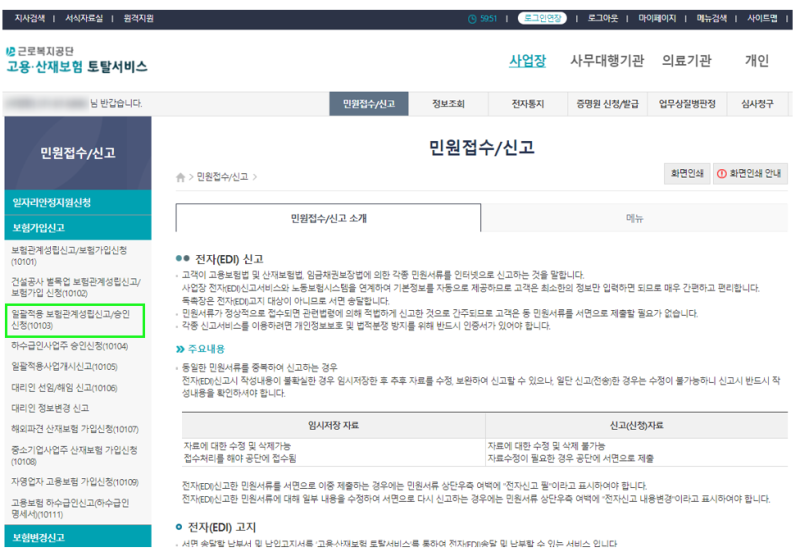 고용산재 고용산재 건설업사업장 6성립신고방법일괄적용 보험관계성립신고승인신청 건설업사업장관리번호 성립신고