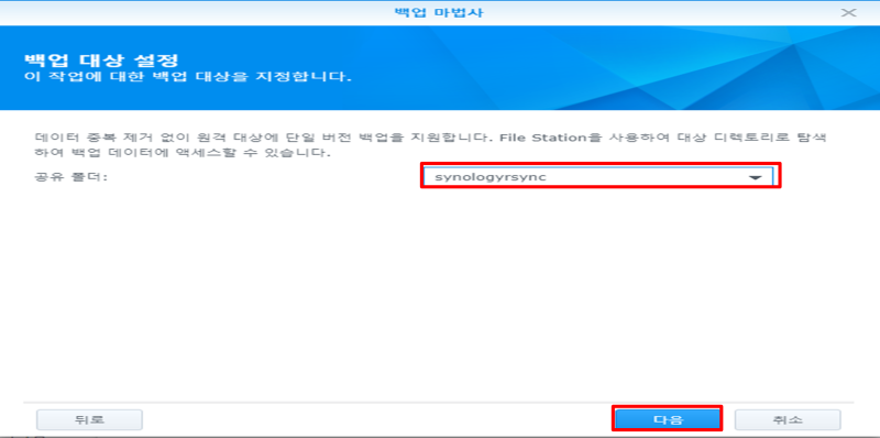 QNAP SYNOLOGY RSYNC 백업방법 : 네이버 블로그