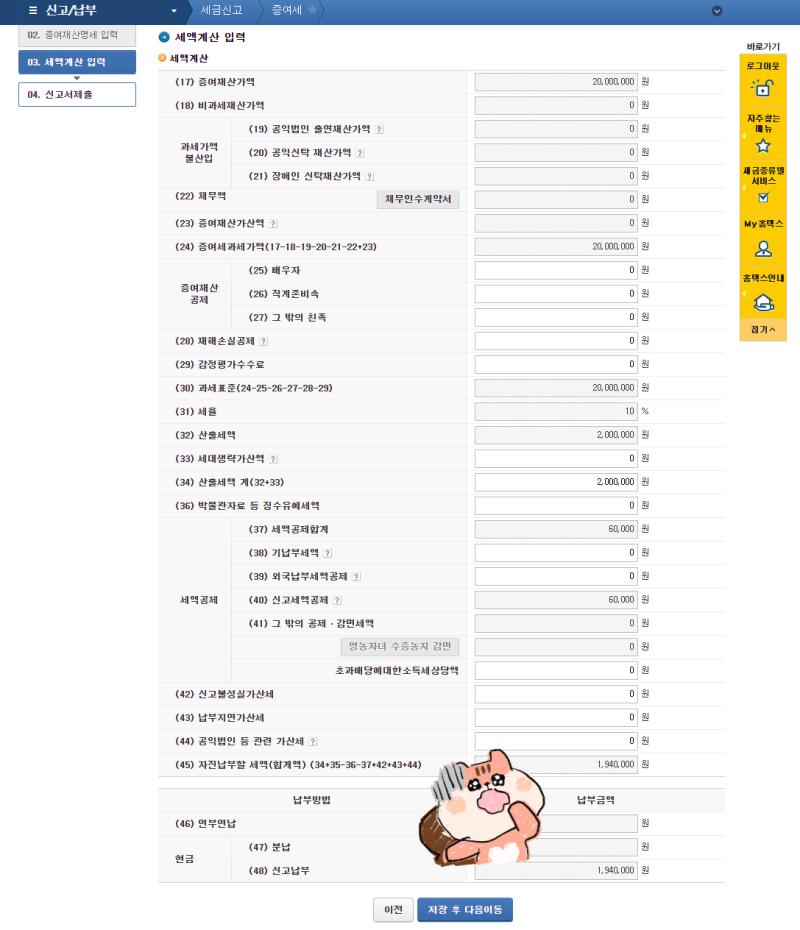 1일1재테크 미성년자 증여세 신고 국세청 홈택스 방법 필요서류 간단 정리 자녀에게 현금증여 후 주식매수 네이버 블로그