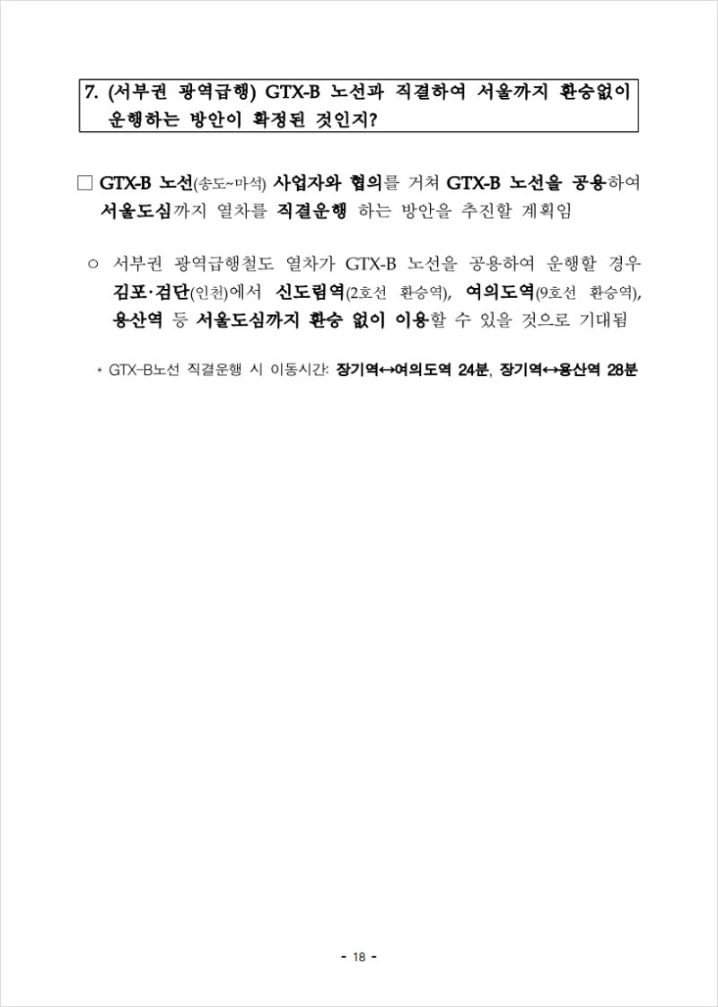 제4차 국가철도망 구축계획 최종 확정 Pdf파일 첨부 네이버 블로그