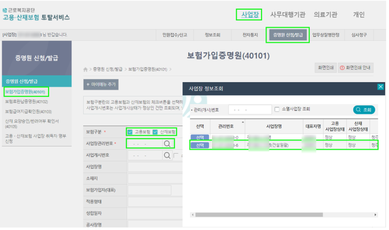 고용산재 고용산재 건설업사업장 6성립신고방법일괄적용 보험관계성립신고승인신청 건설업사업장관리번호 성립신고