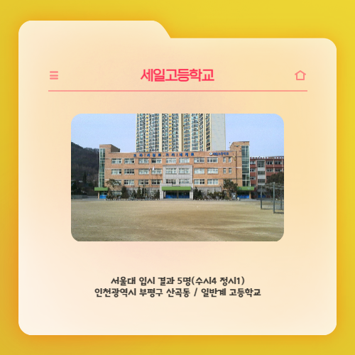 2020년 인천 고등학교 서울대 입시 결과 순위하늘고 과학고 포스코고 국제고 송도고 세일고 등 네이버 블로그