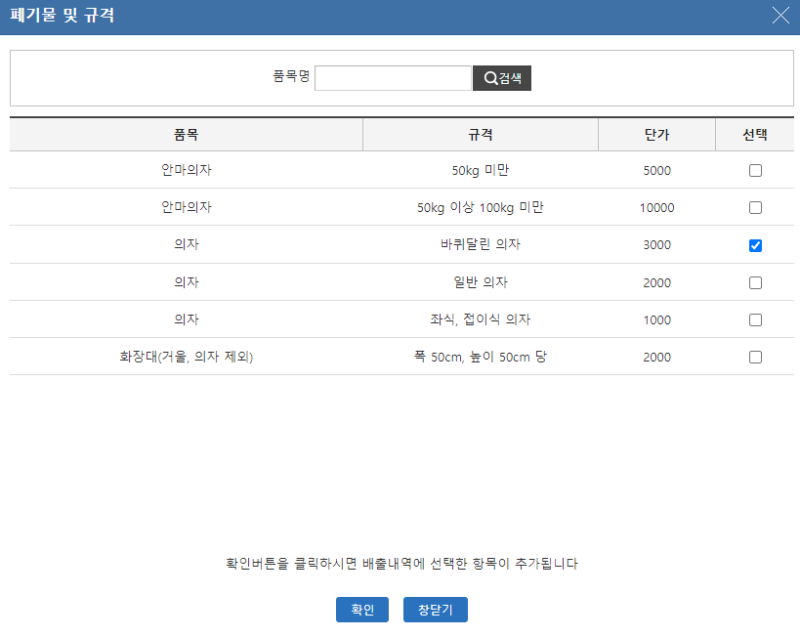 신림 바퀴달린 의자 버리기 대형폐기물 배출 신고필증 가격 관악구 네이버 블로그