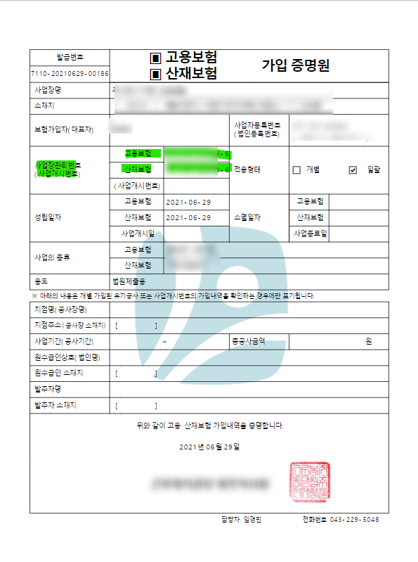 고용산재 고용산재 건설업사업장 6성립신고방법일괄적용 보험관계성립신고승인신청 건설업사업장관리번호 성립신고