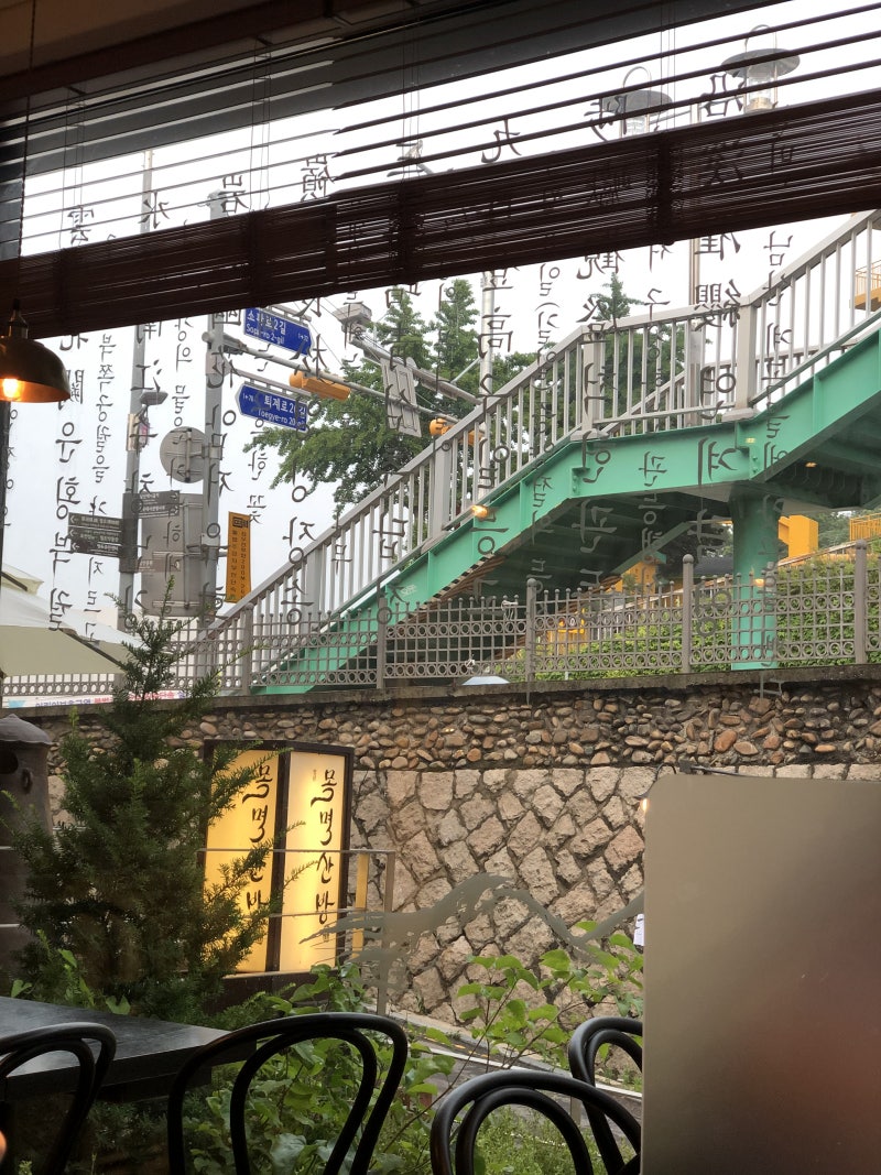 서울 남산 맛집 비빔밥 미슐랭 식당 ‘목멱산방 네이버 블로그