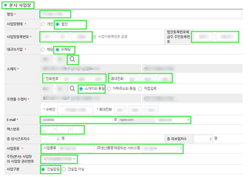 고용산재 고용산재 건설업사업장 6성립신고방법일괄적용 보험관계성립신고승인신청 건설업사업장관리번호 성립신고