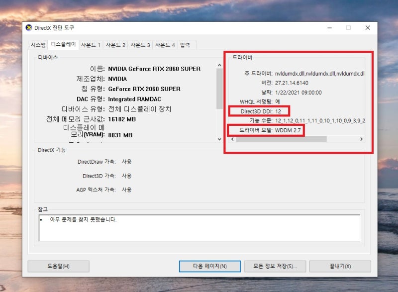 그래픽카드 다이렉트X 12 지원 및 WDDM 버전 확인 방법 : 네이버 블로그
