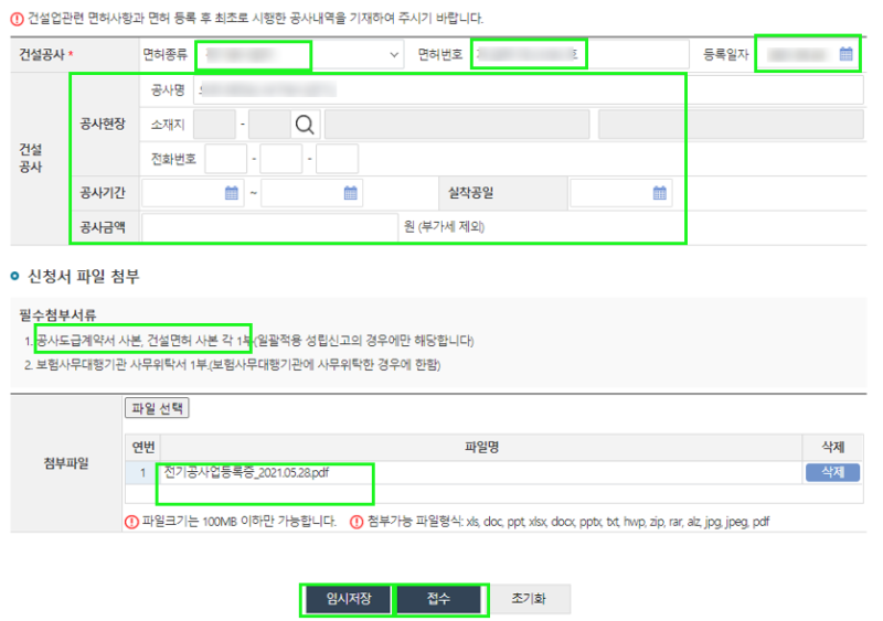 고용산재 고용산재 건설업사업장 6성립신고방법일괄적용 보험관계성립신고승인신청 건설업사업장관리번호 성립신고