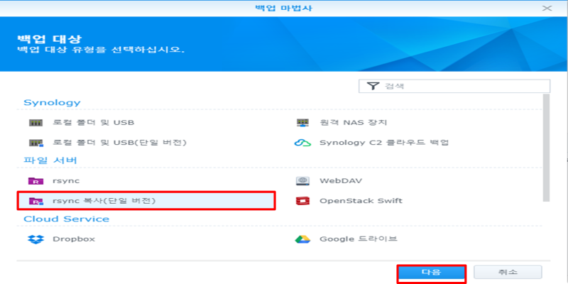 QNAP SYNOLOGY RSYNC 백업방법 : 네이버 블로그