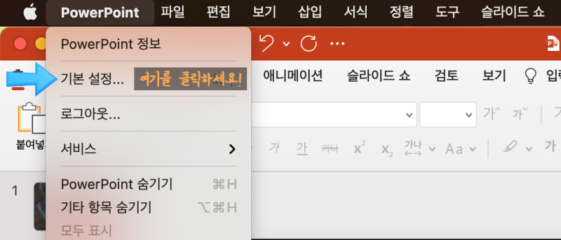 애플맥북 맥북에서 피피티 글꼴 포함 저장하기 맥북 파워포인트 폰트 포함 저장하는 방법 맥북에서 피피티 저장하기