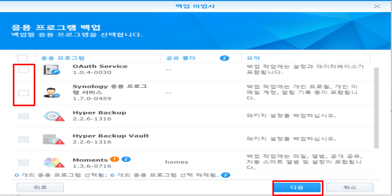 QNAP SYNOLOGY RSYNC 백업방법 : 네이버 블로그