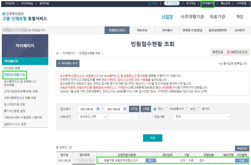 고용산재 고용산재 건설업사업장 6성립신고방법일괄적용 보험관계성립신고승인신청 건설업사업장관리번호 성립신고