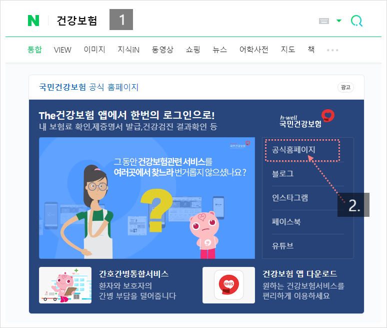 건강보험료 납부정산내역서 체납보험료 분할 납부방법 완전정리 네이버 블로그