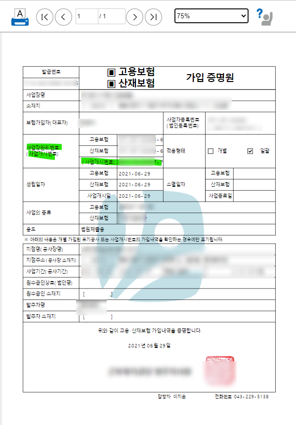 고용산재 고용산재 건설업사업장 6성립신고방법일괄적용 보험관계성립신고승인신청 건설업사업장관리번호 성립신고