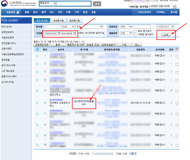 하도급지킴이 기성 청구후 나라장터 기성신청 세금계산서 발급기성확인요청서 네이버 블로그