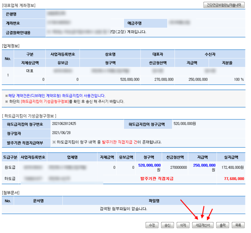 하도급지킴이 기성 청구후 나라장터 기성신청 세금계산서 발급기성확인요청서 네이버 블로그