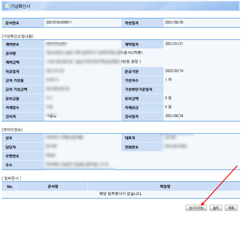 하도급지킴이 기성 청구후 나라장터 기성신청 세금계산서 발급기성확인요청서 네이버 블로그