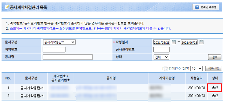 나라장터 공사계약서초안 응답서작성방법 계약 진행 방법계약금액이 작을경우 네이버 블로그