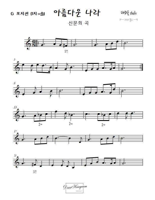 [해금 악보] 아름다운 나라 악보 '신문희' | 다장조 악보 쉬운악보 : 네이버 블로그