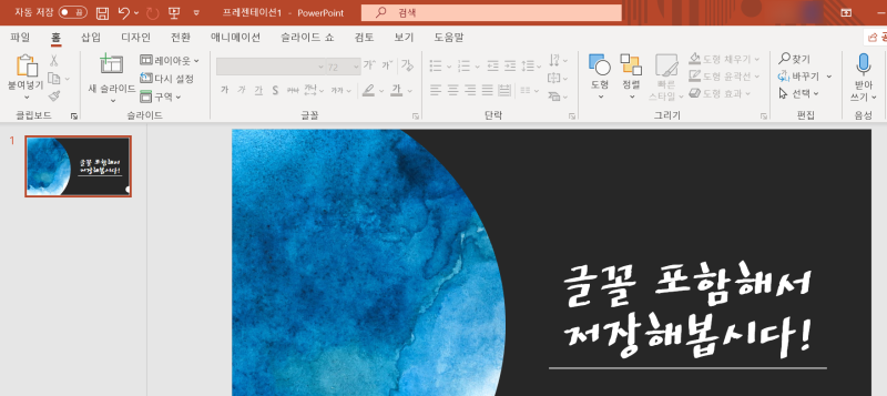 피피티 글꼴포함 저장 초간단 설정방법 네이버 블로그