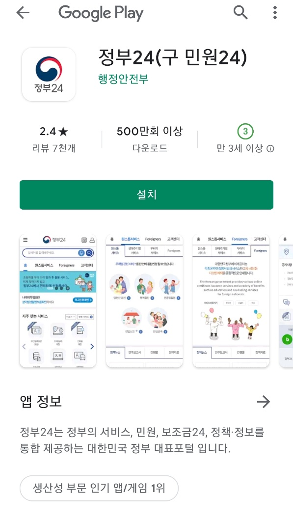 주민등록등본 핸드폰 모바일로 출력하기 정부24 앱은 불가 결국 인터넷 발급 Pc로 뽑았어요 전자문서지갑 발급으로 오래 보관