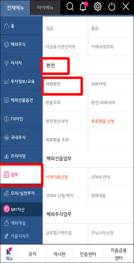 주식투자 하는법 미국주식 사는법 해외주식거래 방법 세금 시간 양도소득세 추천 네이버 블로그