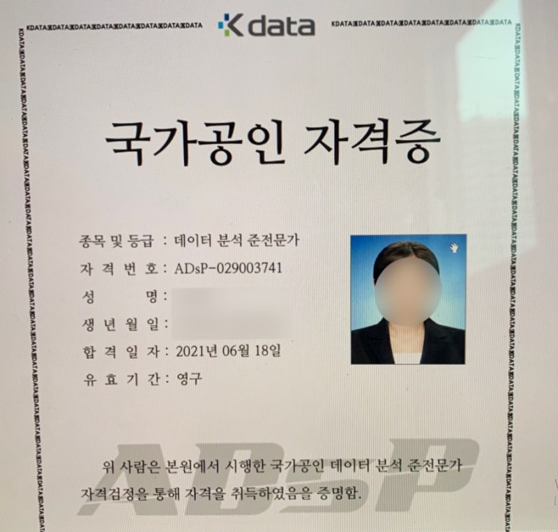 Adsp데이터분석준전문가 비전공자 노베이스 독학 합격 후기 꿀팁 네이버 블로그