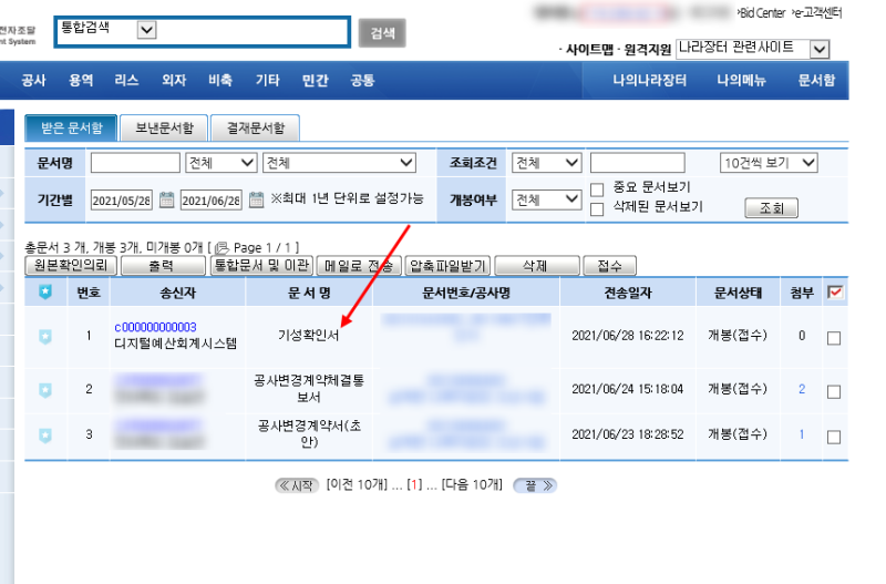하도급지킴이 기성 청구후 나라장터 기성신청 세금계산서 발급기성확인요청서 네이버 블로그