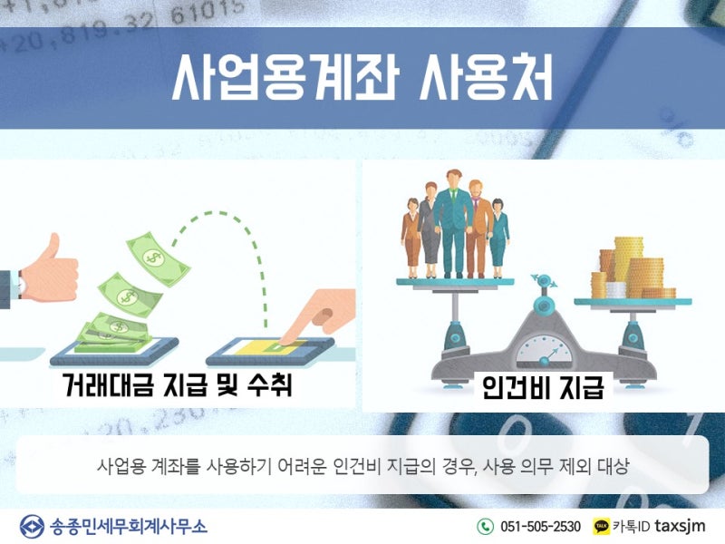 개인사업자 사업용계좌 신고 등록과 미신고 가산세 총정리 네이버 블로그