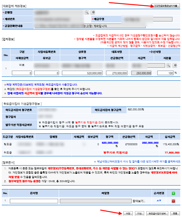 하도급지킴이 기성 청구후 나라장터 기성신청 세금계산서 발급기성확인요청서 네이버 블로그